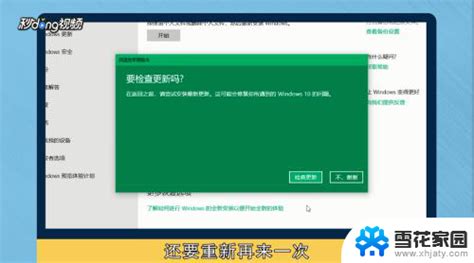 Win10如何还原更新前的版本怎样在win10上恢复到以前的旧版本 雪花家园