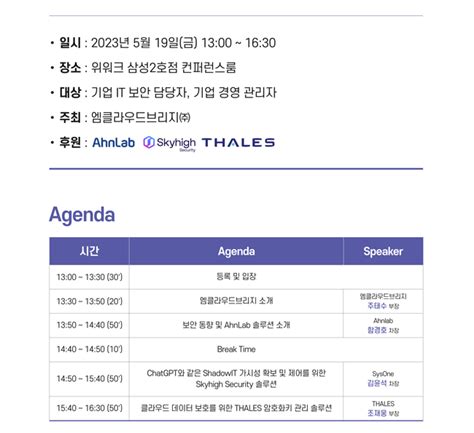 보안 세미나 온프레미스부터 클라우드 보안까지 최신 보안 동향과 적용을 위한 솔루션을 함께 만나볼 수 있는 Security Day 보안 세미나에 초대합니다