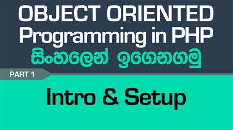 Intro And Setup Php Object Oriented Programming In Sinhala Part 1 Youtube