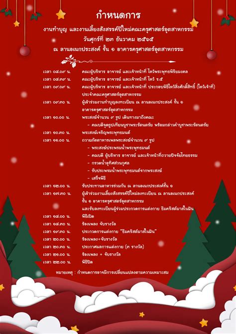 ขอเรียนเชิญบุคลากรคณะครุศาสตร์อุตสาหกรรมทุกท่าน เข้าร่วมงานทำบุญคณะ และ