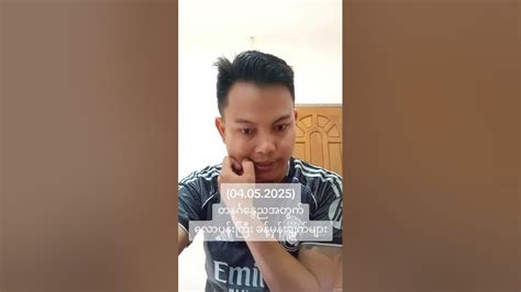 04 05 2025 တနင်္ဂနွေညအတွက် အပိုင်ပွဲမသိတဲ့ လောပန်းကြီး ခန့်မှန်းချက်များ Sports Knowledge