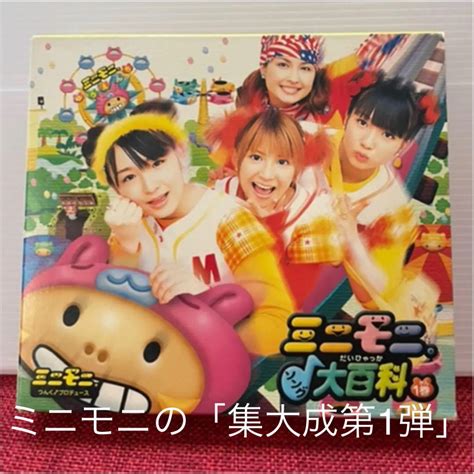 24時間以内に発送します！！ミニモニ。ソング大百科1巻 Cd メルカリ
