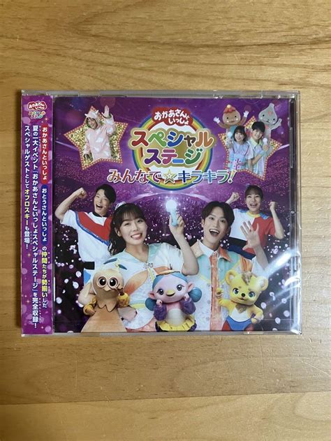 Cd Nhk「おかあさんといっしょ」スペシャルステージ～みんなでキラキラ メルカリ