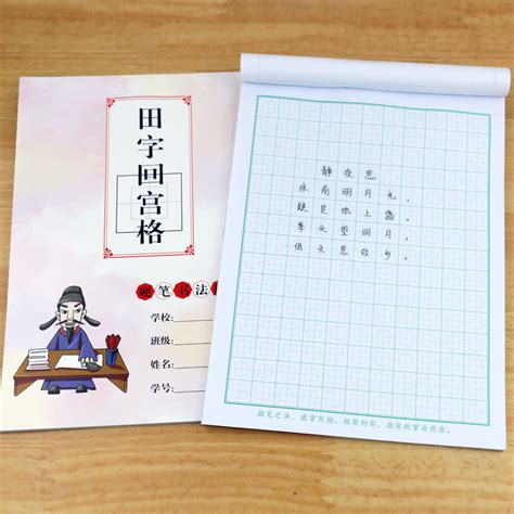 回宫格硬笔书法专用纸回田格回米格小学生田字回字格练字本带封皮 虎窝淘