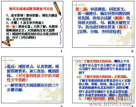 2010年中考复习之现代文阅读试题答题技巧方法 人教版