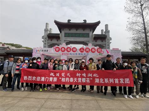 “相约春天赏樱花”澳门首发湖北赏花团抵达湖北