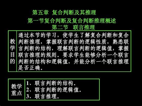 第五章 复合命题及其推理1 word文档在线阅读与下载 无忧文档