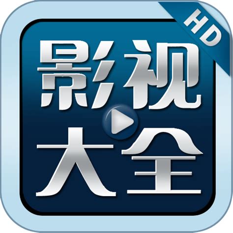360影视大全在线观看男人影院 随意云
