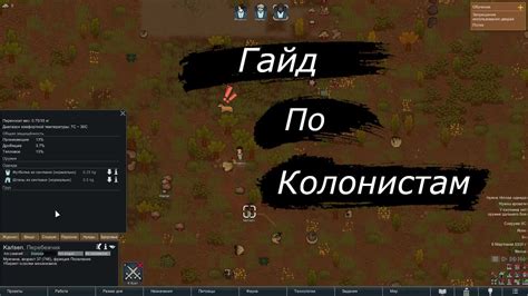 Римворлд гайд по колонистам - YouTube