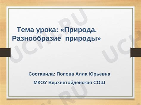 📈 Презентация №8 по теме “Презентация к уроку окружающего мира по теме