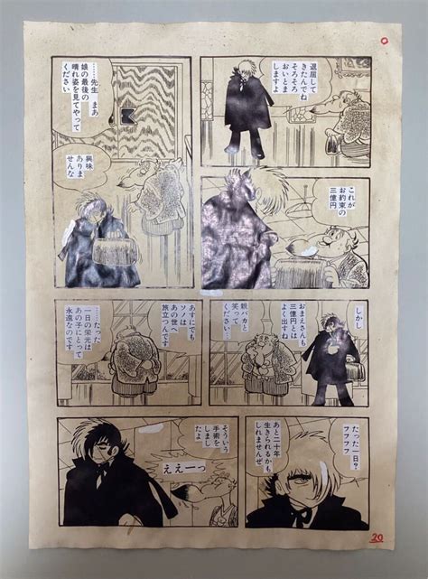 【やや傷や汚れあり】手塚治虫 ブラックジャック ② 直筆 生原稿 裏面手塚プロ印入り Osamutezuka サイン 原稿 漫画 真作保証