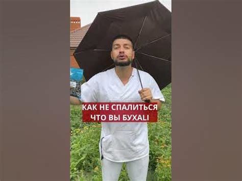 Выпить и не спалиться - YouTube