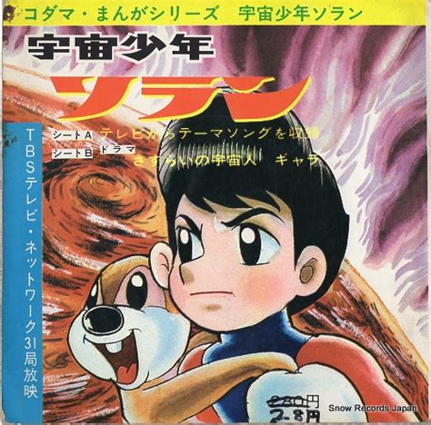 V A 宇宙少年ソラン Ks 169 レコード買取