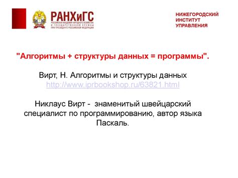 Алгоритмы и структуры данных - презентация онлайн