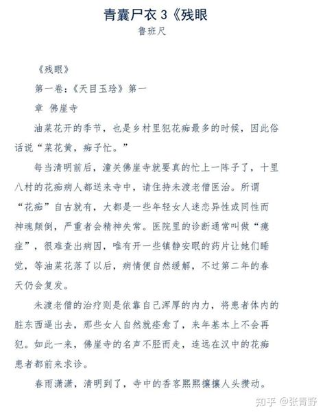 天涯论坛顶级神贴莲蓬鬼话 知乎