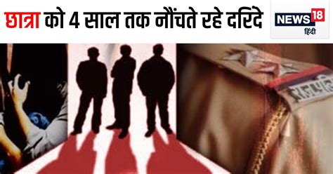 छात्रा से रेप गैंगरेप और ब्लैकमेलिंग की दिल को दहला देने वाली दास्तां