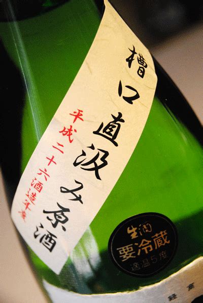 黒牛 槽口直汲み 純米無濾過生原酒 降矢酒店