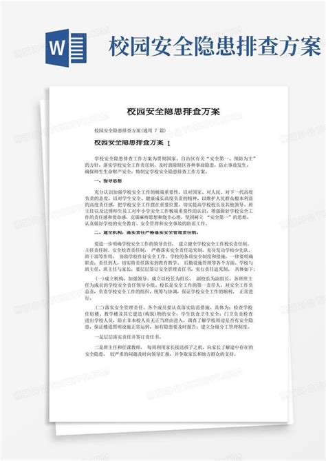 校园安全隐患排查方案word模板下载编号qbpovvxg熊猫办公