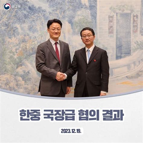 대한민국 외교부 최용준 동북아국장은 12월 19일화 선전시에서 류진쑹刘劲松 중국 외교부