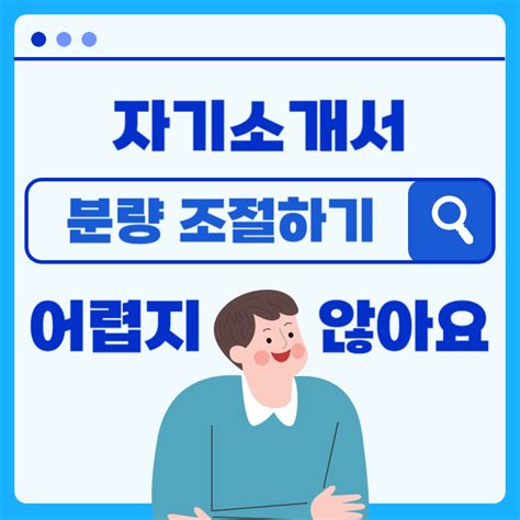 [취업 자소서 예시] 자기소개서 분량 얼마가 좋을까 평균 500자 1000자 네이버 블로그