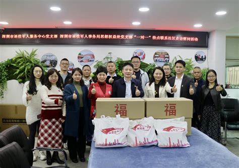 深圳市退役军人服务中心党支部联合市退役军人局思想权益处党支部开展“一对一”挂点联系社区走访慰问活动深圳市退役军人事务局