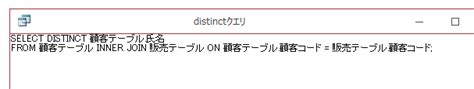 Distinctとdistinctrowの違い もう一度学ぶms Access