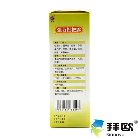 东信强力枇杷露 100ml止咳祛痰支气管炎咳嗽咳痰 RK官方正品 虎窝淘