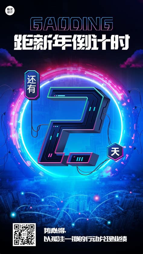 跨年倒计时2天时尚创意套系海报图片模板素材 稿定设计