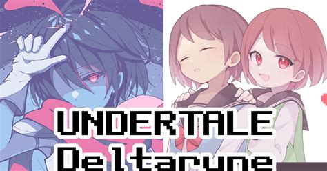 Undertale アンテ・デルタまとめ づみもねのイラスト Pixiv