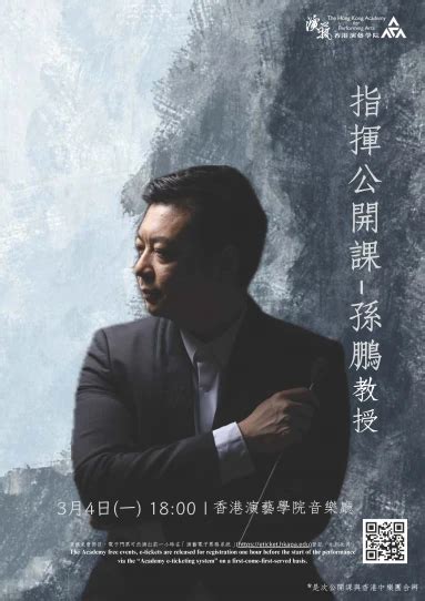 Academy Chinese Orchestra Open Class Sun Peng Guest Resident