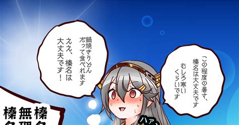 艦隊これくしょん 猛暑でも榛名は大丈夫です！ 祥鳳さん大好き提督のイラスト Pixiv