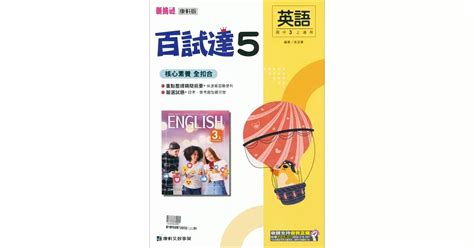 博客來 國中康軒新挑戰百試達英語三上112學年