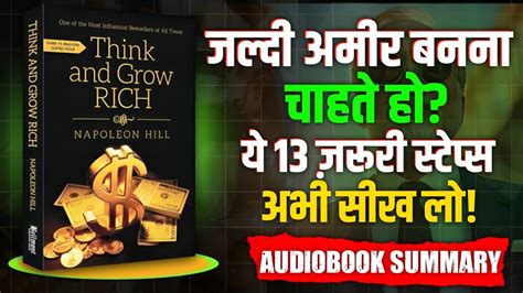 Think And Grow Rich Audiobook In Hindi Audiobook Book Summary In