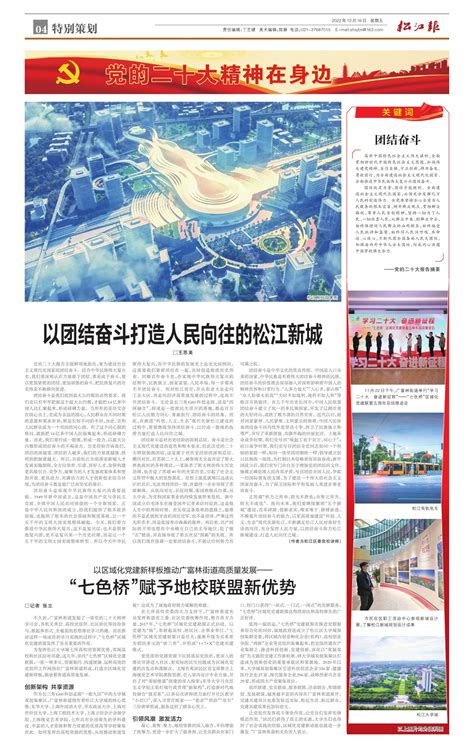 “七色桥”赋予地校联盟新优势 松江报