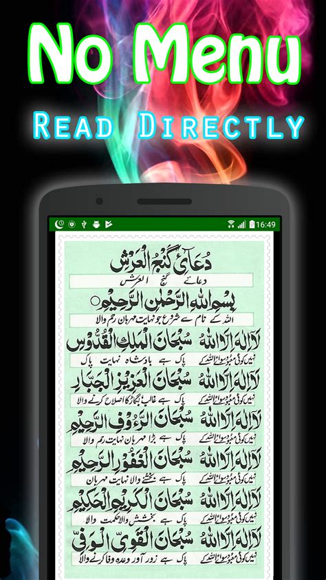 Dua Ganjul Arsh Urdu Offline Apk For Android Download