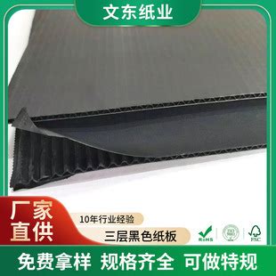 厂家批发白色瓦楞纸黑色瓦楞纸彩色坑纸化妆品内衬黑色坑纸板FSC 阿里巴巴