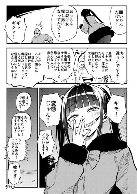 口裂け女を探す話
