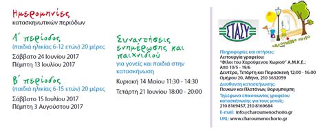 ΧΑΡΟΥΜΕΝΟ ΧΩΡΙΟ ΕΠΙΣΗΜΗ ΣΕΛΙΔΑ Το καλοκαίρι 2017 στο Χαρούμενο Χωριό