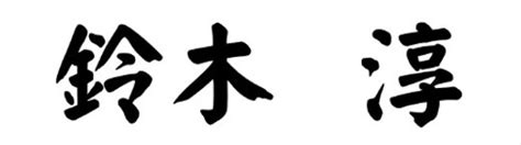 スポンサー一覧 日光花火大会