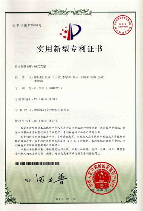 发明专利 中国华西企业股份有限公司安装工程公司