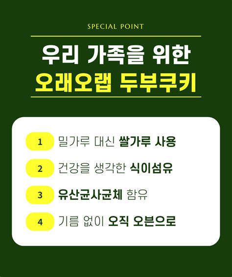 오래오랩 두부쿠키 현미 암환자 영양 건강 간식 케어스낵