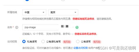 从0到1，申请cos服务器并上传图片到cos文件服务器 cos client 图片文件上传 csdn博客