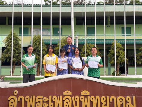 ขอแสดงความยิน ฝ่ายบริหารวิชาการ โรงเรียนลำพระเพลิงพิทยาคม Facebook