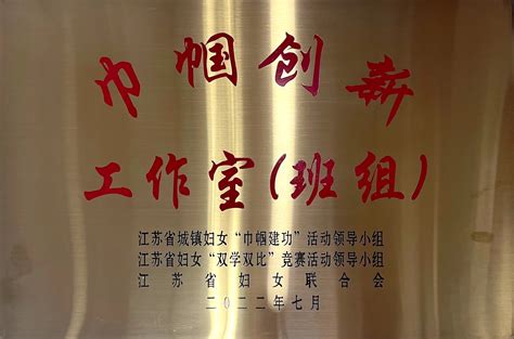 江苏女性江苏省妇女联合会