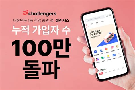 최혁준 챌린저스 대표 대국민 건강 슈퍼앱 도약할 것 Zdnet Korea