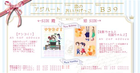 恋のおいかげっこ 恋のおいかげっこお品書き きしまのイラスト Pixiv