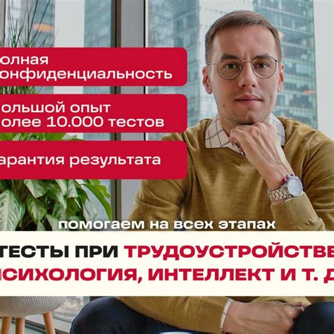 Тесты при трудоустройстве консультации от профи купить в Санкт Петербурге цена 1 499 руб