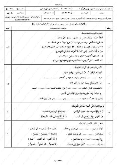 پاسخنامه تشریحی امتحان نهایی عربی یازدهم انسانی خرداد ۱۴۰۳