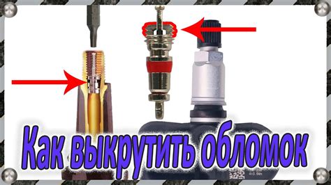 Как выкрутить обломанный ниппель (золотник) из вентиля колеса с ...