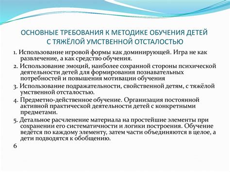 Требования к уроку детей с умственной отсталостью презентация онлайн